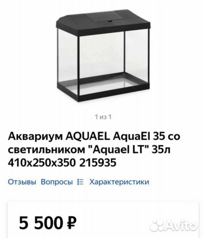 Аквариум (акваэль) 35л