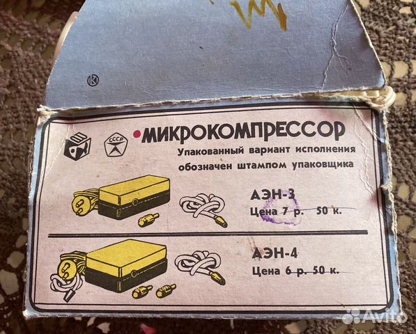 Компрессор аэн-3, для аквариума, 1984